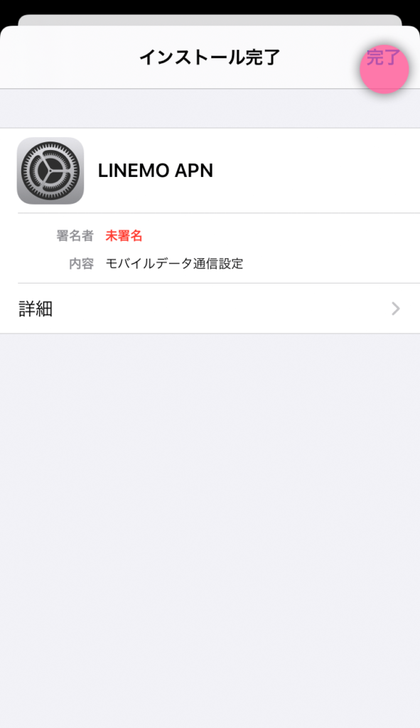 【全図解】LINEMOのSIMカードが届いてからの利用開始手続き・APN設定 - LINEMO（ラインモ）の説明書